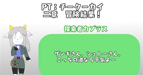 Pixivファンタジアmoh 【pfmoh】2章 Pt：チークーカイ 冒険結果【剣の尾根】 伊勢雫のマンガ 剣の尾根 【aシンジ
