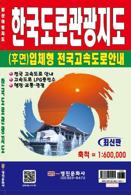 한국도로관광지도 교보문고 꽃피는아침마을