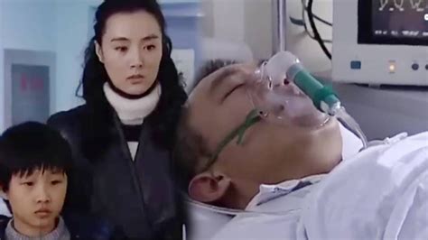 丈夫昏迷不醒前妻叫來兒子見他最後一面怎料奇跡發生 婚姻 家庭 劇情 YouTube