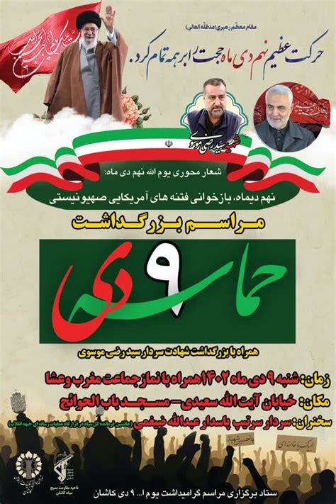 مراسم بزرگداشت حماسه نه دی در کاشان برگزار می شود خبرگزاری حوزه