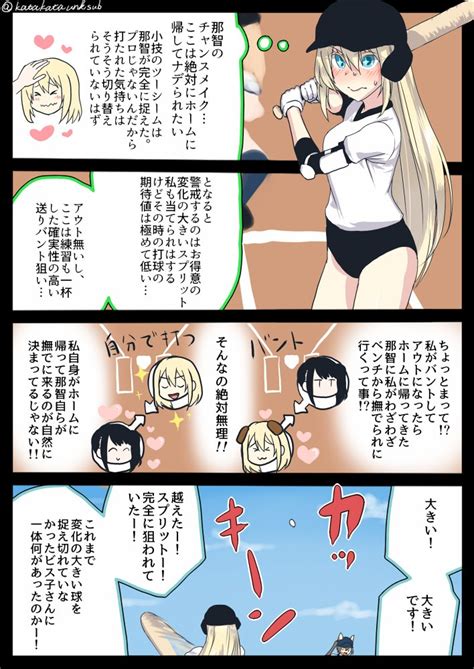 艦これ「【なーちんな艦これん】🆕 その9 おまけはまた今夜くらいに 艦これ ビスマ」肩々 運🧸 かたかた うんの漫画