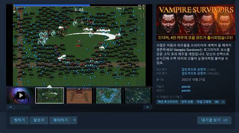 [스팀] 뱀파이어 서바이벌 3 750원 무료 핫딜 에펨코리아