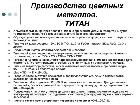 Процессы и операции формообразования Металлургия цветных металлов