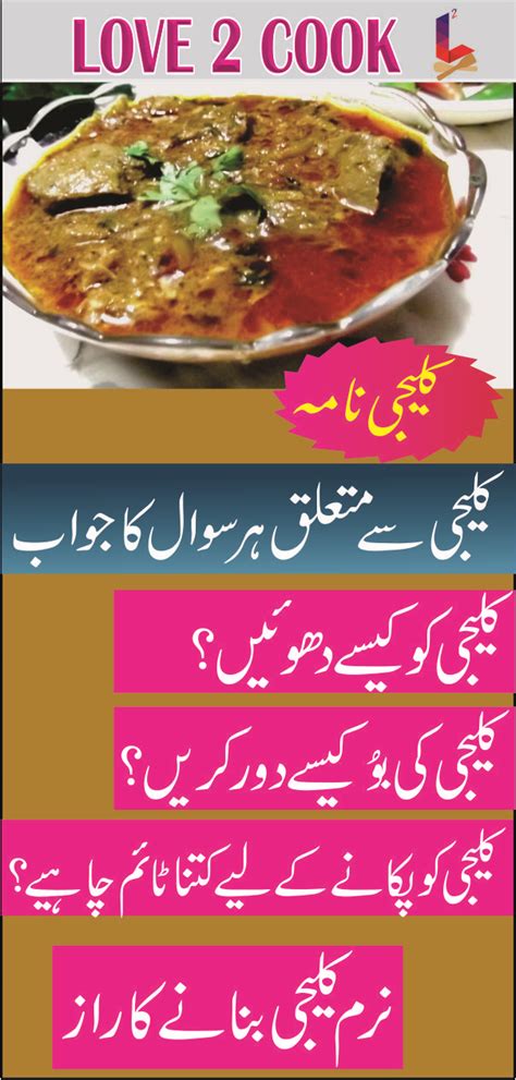 Kaleji Recipes In Urdu Easy And Fast How To Make Kaleji At Home