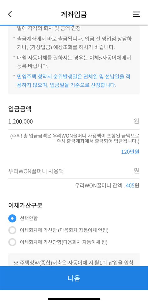 우리은행 주택청약통장 청년드림청약통장 모바일로 미납회차 확인방법과 입금 방법 뀨또의 정보공유 블로그