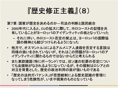 280 武井彩佳『歴史修正主義：ヒトラー賛美、ホロコースト否定論から法規制まで』 とある教授の読書手帖