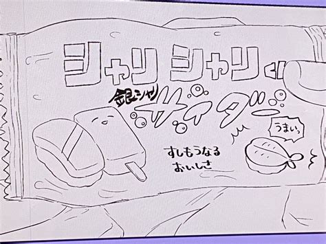 「購買意欲を削がれるパッケージ🍧 」コロモチの漫画