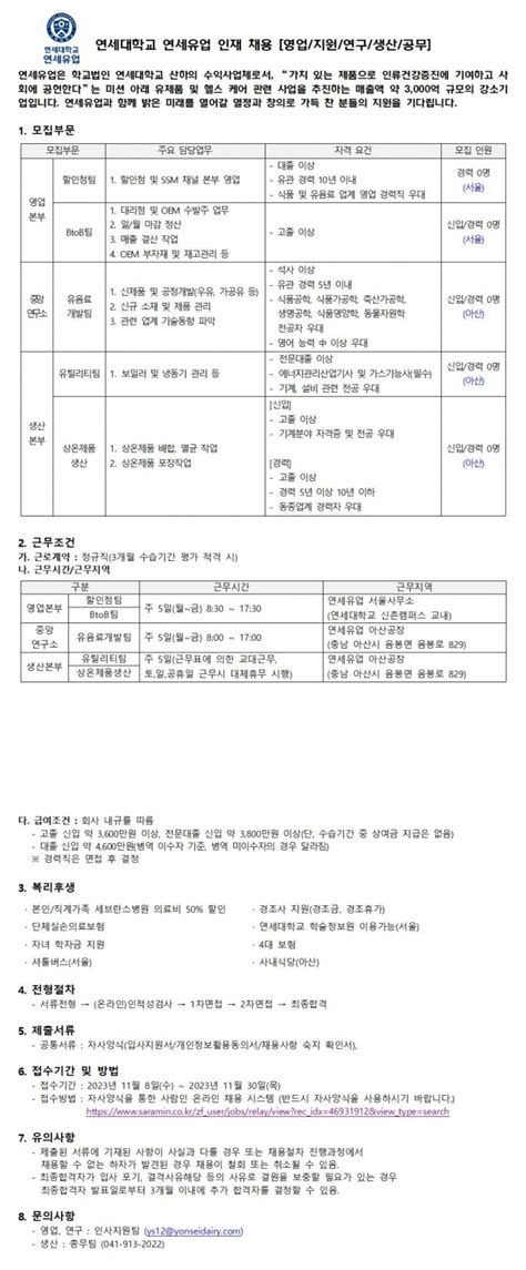 연세대학교 연세유업 각 부문별 인재채용 공모전 대외활동 링커리어
