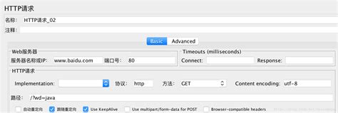 Jmeter 设置 【 请求默认值】jmeter 修改请求报文 Csdn博客