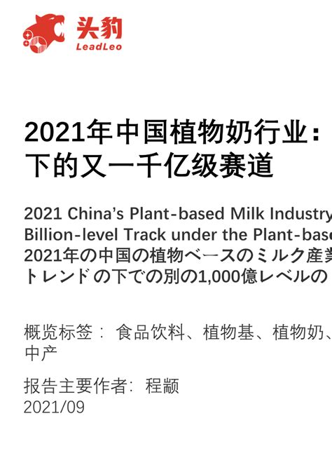 2021年中国植物奶行业：植物基风潮下的又一千亿级赛道