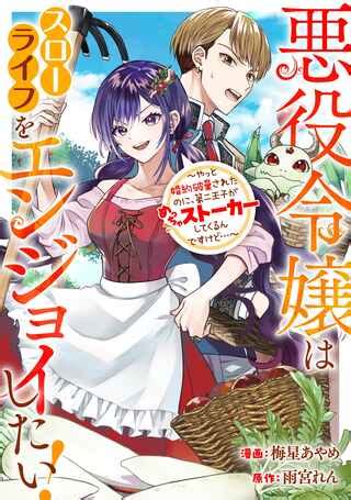の悪役貴族ママヒロインが好きすぎる 真摯な努力で最強となり不遇な推しキャラ助けまくる Raw Free
