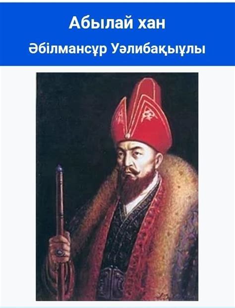 Абылай хан қандай киім киген Школьные Знания Com