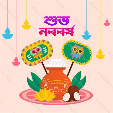 শভ নববরষ ১৪২৯ এর শভচছ বরত ও ছব নববরষর শভচছ বণ ও কবত