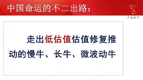 董宝珍现阶段加仓中国是关键 要解决这些问题关键在于对定价权进行管控 当我们提及2023年全年我国最高层关于股市回归正道的意见发表了多次