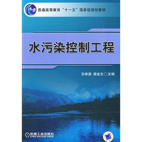 The Water Pollution Controls Engineering Common Higher Education 15