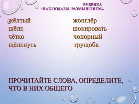 Буквы о ё после шипящих в корне слова презентация онлайн