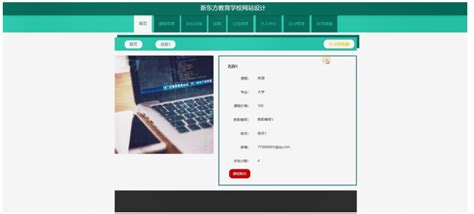 Python Django毕业设计新东方教育学校网站设计程序 LW 新东方 python技术测试 CSDN博客
