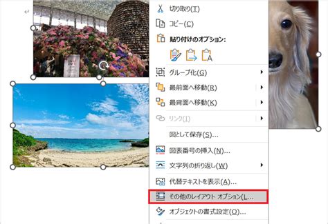 WORDワードで図形の大きさや位置を揃える統一整列均等等間隔等方法一括テクテクTechTechライフ旧のほほんライフ