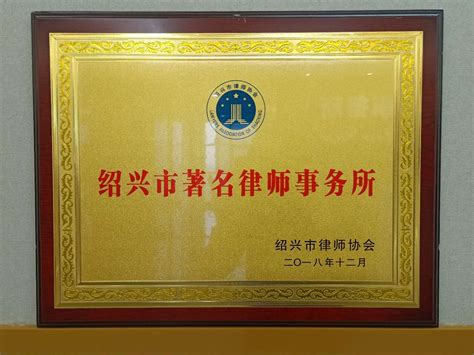 关于我们浙江朋成律师事务所