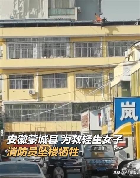 蒙城一女子跳樓消防員施救不幸墜樓網友心痛請找偏僻的地方 每日頭條