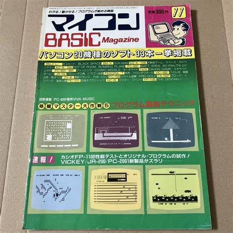 マイコン Basic マガジン メルカリ