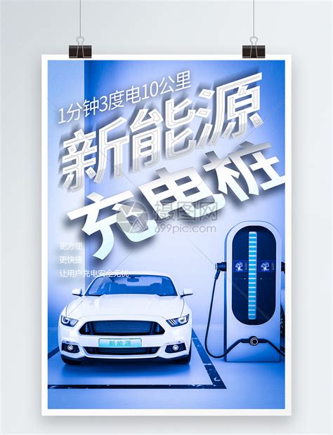 新能源电动汽车海报模板素材 正版图片401921424 摄图网