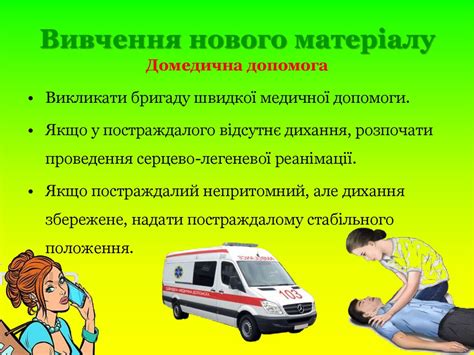 Дія електричного струму на організм людини Електротравма Надання