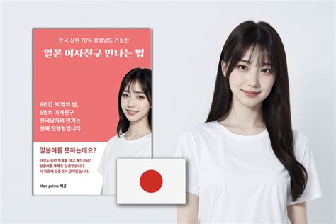 일본 여자친구 만드는 A M P 노하우 평범남이 일본여자 친구 만드는 법 맨프라임