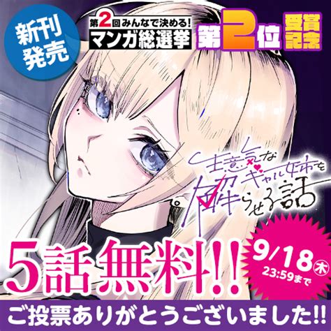 [第26話] 生意気なギャル姉を解らせる話 江垣沼 となりのヤングジャンプ