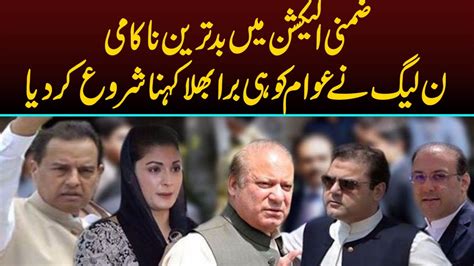 Vote Na Deny Par Pmln Ne Awaam Ko Hi Bura Bhala Kehna Shuru Kar Dia