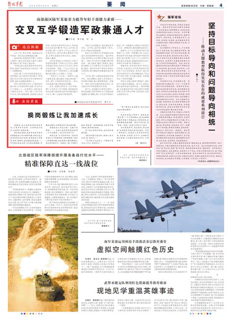 南部战区陆军某旅着力提升年轻干部能力素质——交叉互学锻造军政兼通人才范轩连队指导员