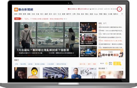 聯合新聞網 Udn 會員福利