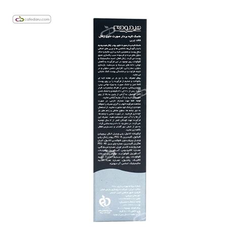ماسک لایه بردار صورت حاوی ذغال هیدرودرم60گرم کافه دارو داروخانه آنلاین