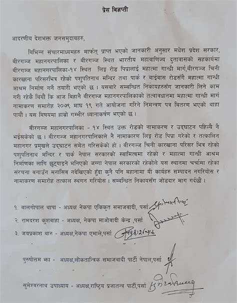 लिंकरोड पिपरालाई महात्मा गांधी मार्ग नामाकरणको ५ दलको विरोध Rastriya