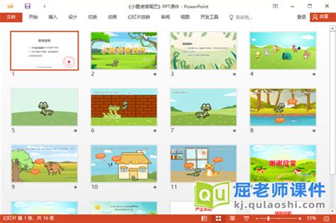 中班语言课件《小壁虎借尾巴》教案图片音乐ppt课件下载屈老师课件网