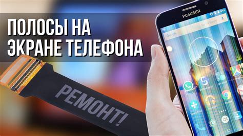 полосы на экране телефона планшета после падения что делать отошел