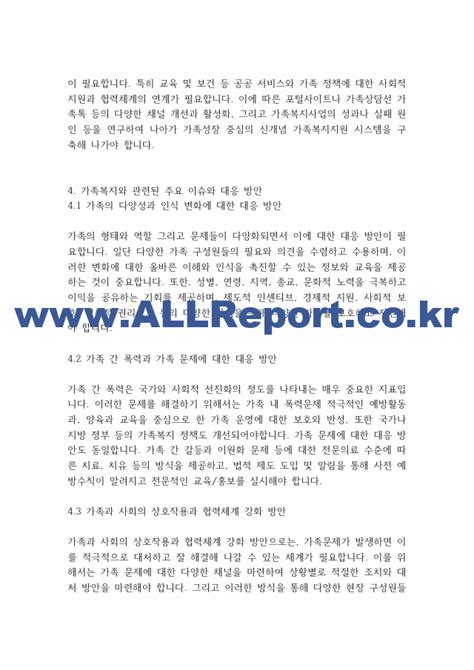 가족복지론 가족정책에 고려되어야 할 중요한 요소는 무엇인지에 대한 내용을 기반으로 현대 한국 사회의 가족복지에 필요한 것은