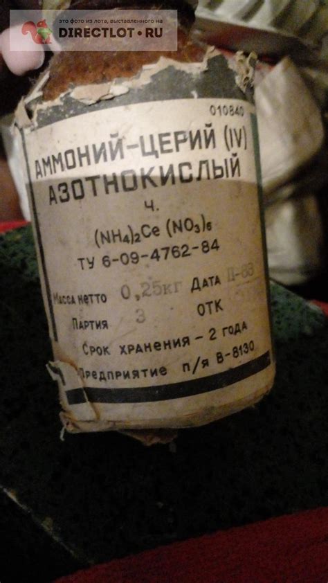 Аммоний-церий (IV)нитрат( азотнокислый)-250 грамм купить в Москве цена ...
