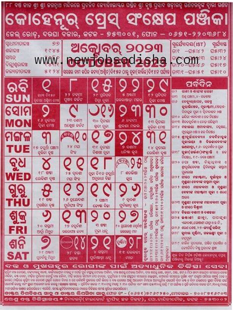 Odia Calendar 2023 Odia Kohinoor Calendar 2023 New Jobs In Odisha