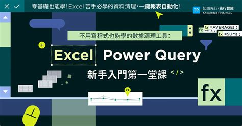 什麼是excel樞紐分析？本篇5分鐘讓初學者快速上手！ 先行智庫｜企業培訓與數位轉型領導品牌