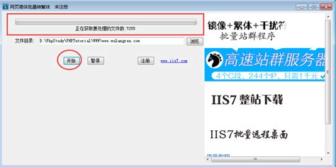 Html后缀，简体转繁体教程 【iis7站长之家】