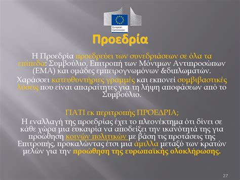 «Ευρωπαϊκό Συμβούλιο And «Συμβούλιο των Υπουργών ΕΥΡΩΠΑΪΚΟΙ ΘΕΣΜΟΙ ΚΑΙ