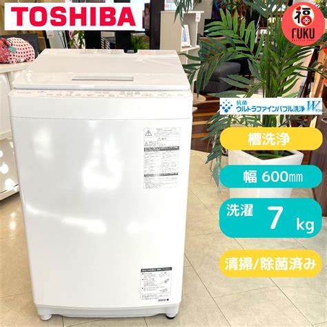 2020年製 東芝 洗濯70kg 全自動洗濯機 Zaboon Aw 7d8
