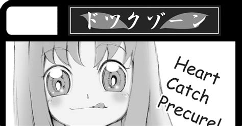 プリキュア 【サークルカット】レインボー・フレーバー2 ドツクゾーンのイラスト Pixiv