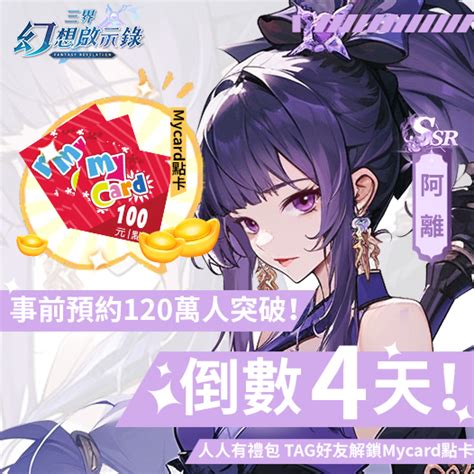 三界幻想啟示錄 【已開獎】按讚留言送mycard點卡 倒數計時4天 🗓10月25日正式上市！