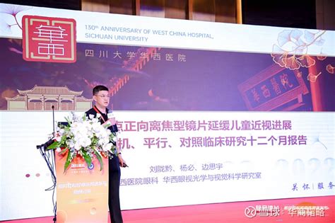 轻松控Pro临床效果再提升 最新数据显示延缓近视加深有效率高达82 5月17日眼健康领域重要学术会议Vision China2023在北京