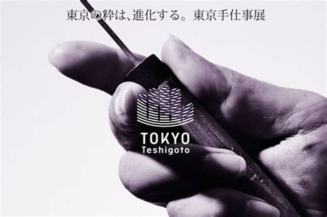 東京の伝統工芸品の職人の技を活かした新たな商品を「東京手仕事」ブランドとして、マークスタイル トーキョー Ginza Six店にて1月26日