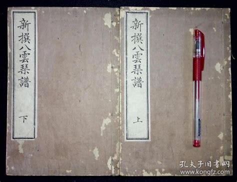 新撰八云琴谱前编后编二册全日本明治28年1895云琴堂刊刊刻年代相当于清光绪二十一年刊刻精美首有版画 日近藤仪琴编 孔夫子旧书网