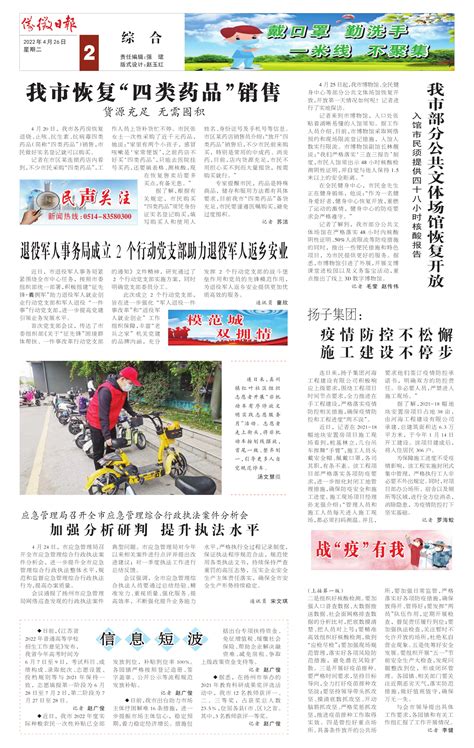 信息短波 仪征日报