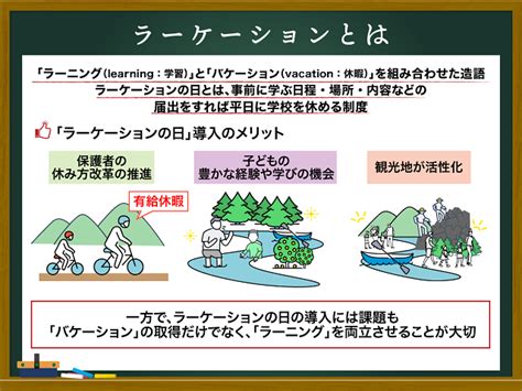 ラーケーションとは？ 愛知県発の休み方改革のメリットや課題を解説